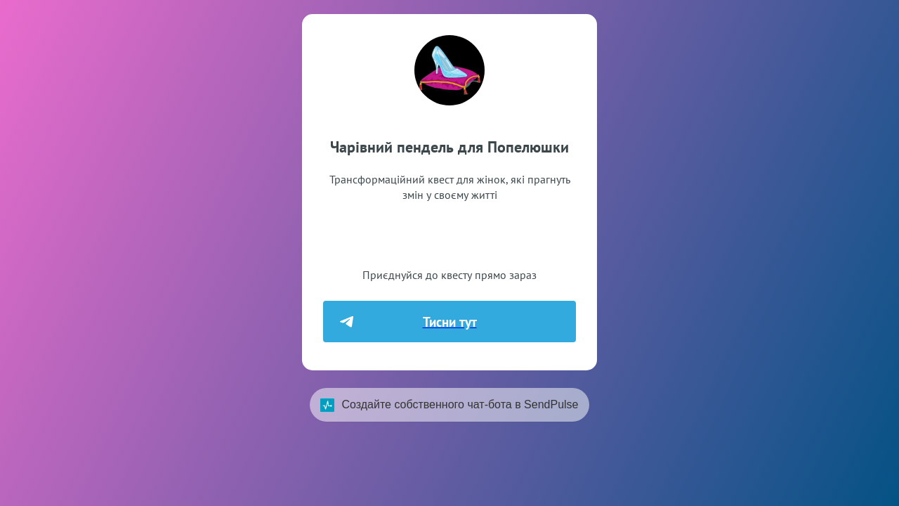 Чарівний пендель (pendel_charbot.tg)