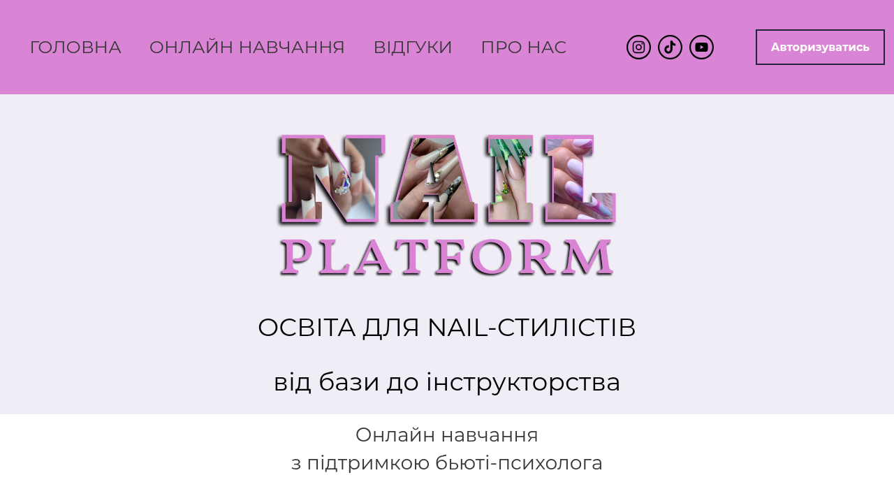 Nail Platform_2.0