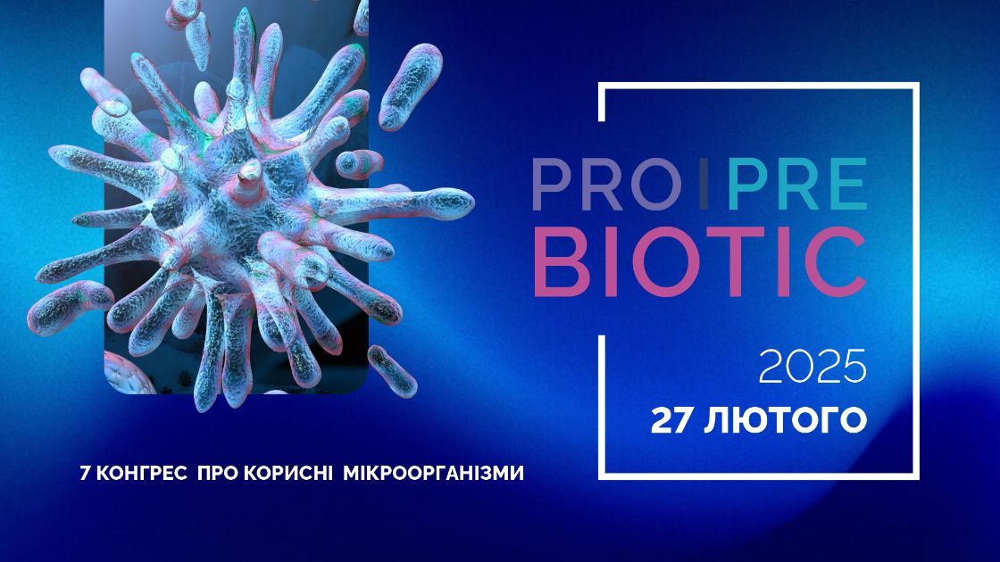 PRO|PRE Biotic 2025 - Реєстрація