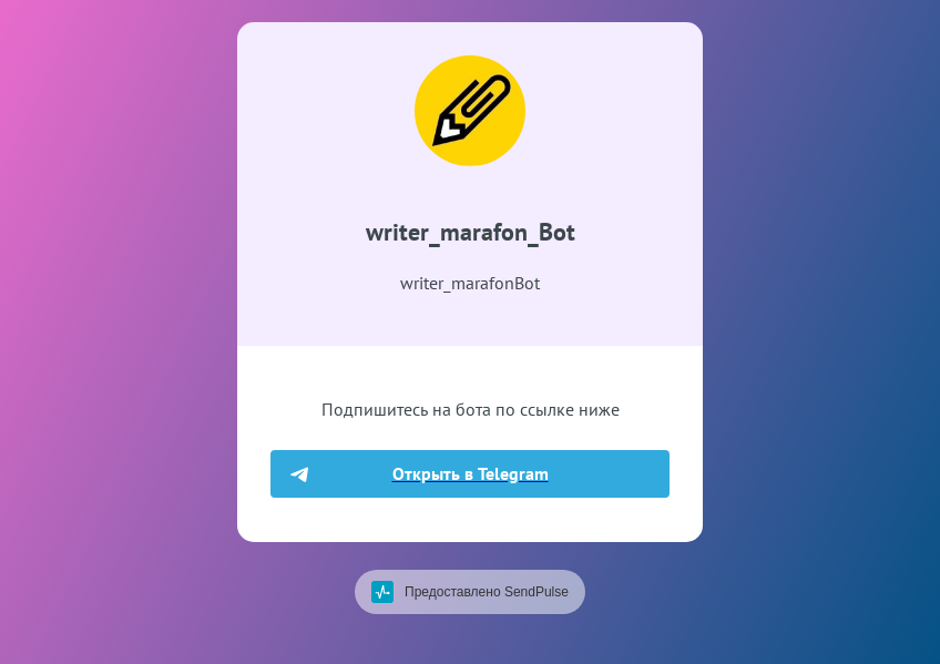 writer_marafon_Bot (writer_marafonBot.tg)