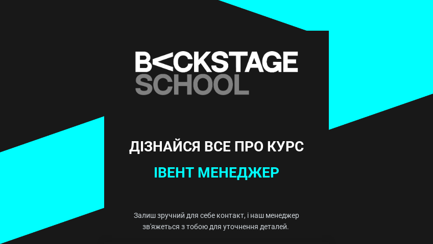 Backstage School