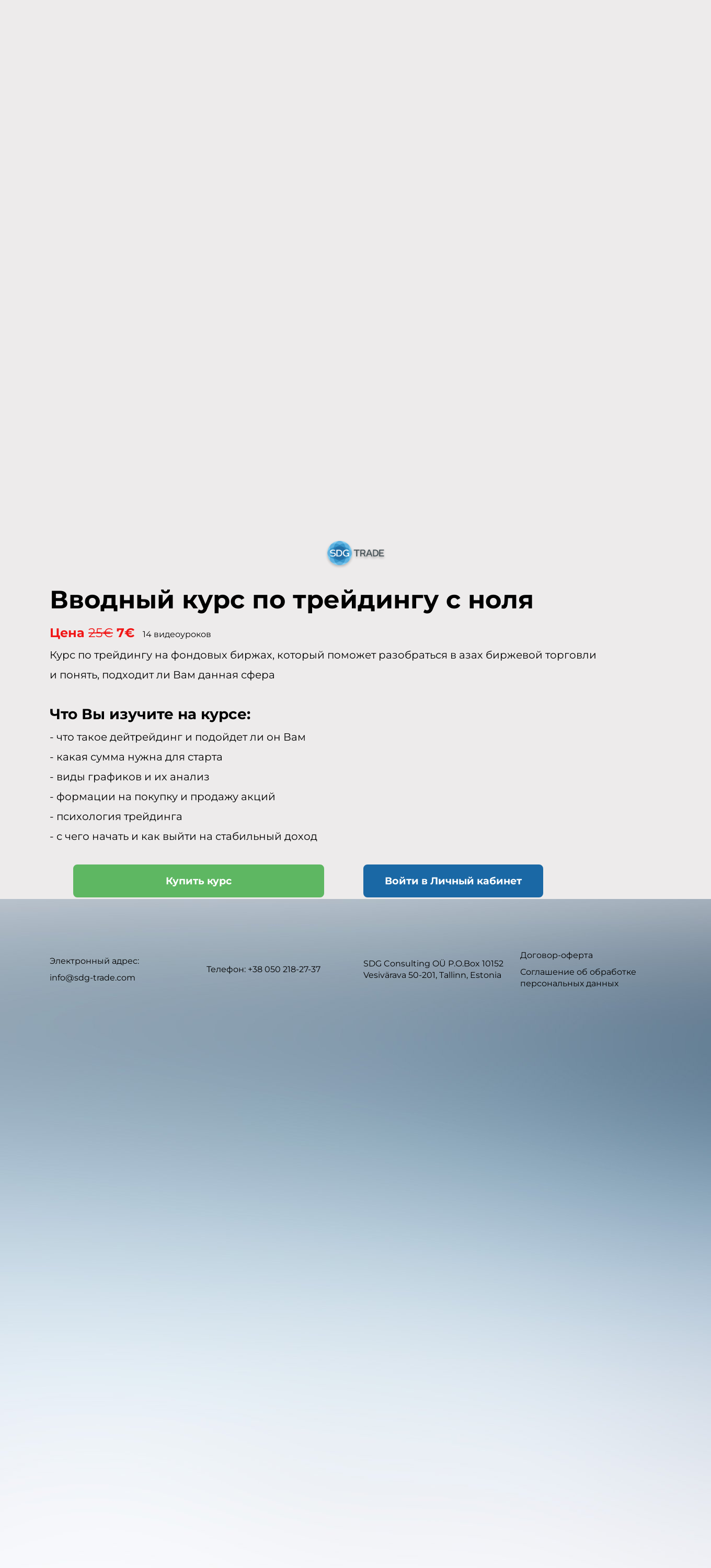 Обучающий центр SDG Trade