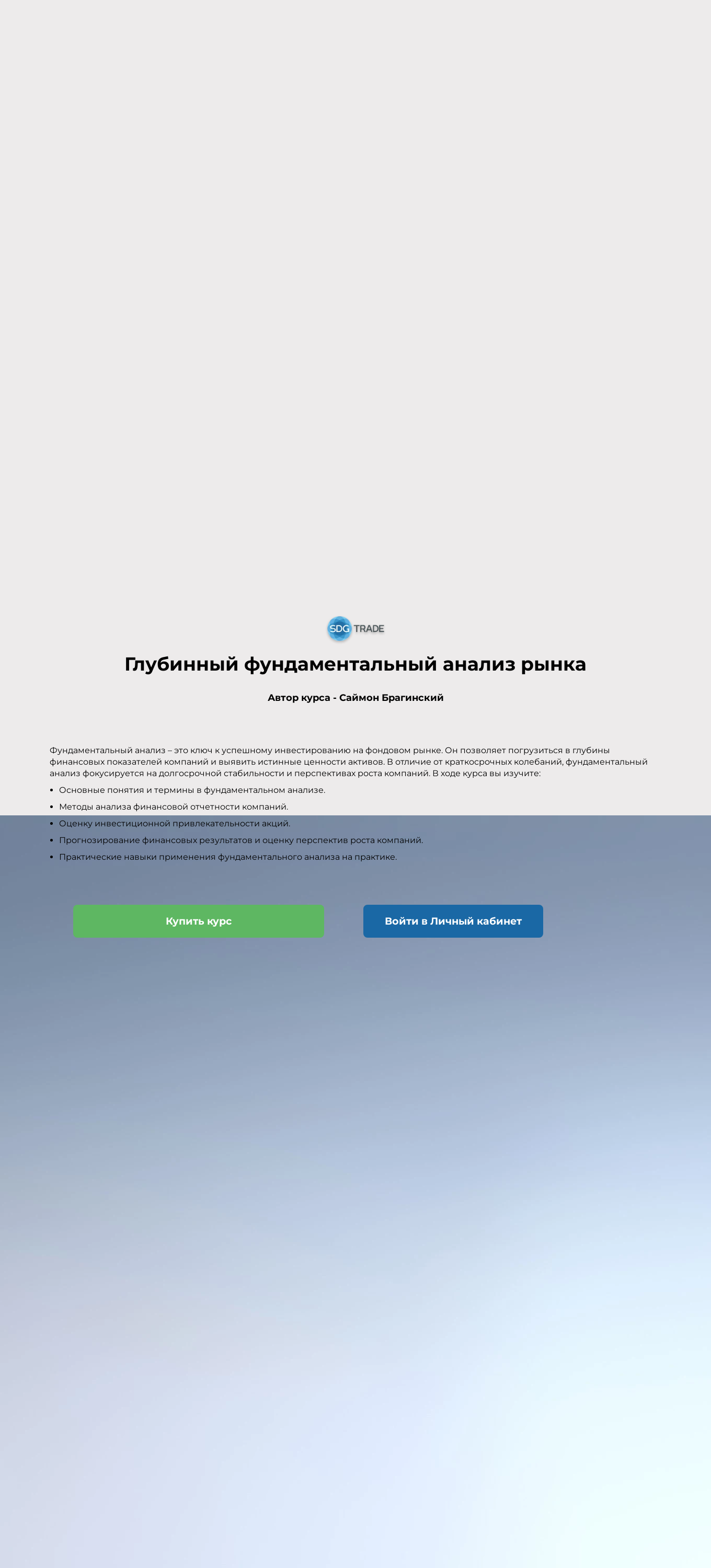 Обучающий центр SDG Trade