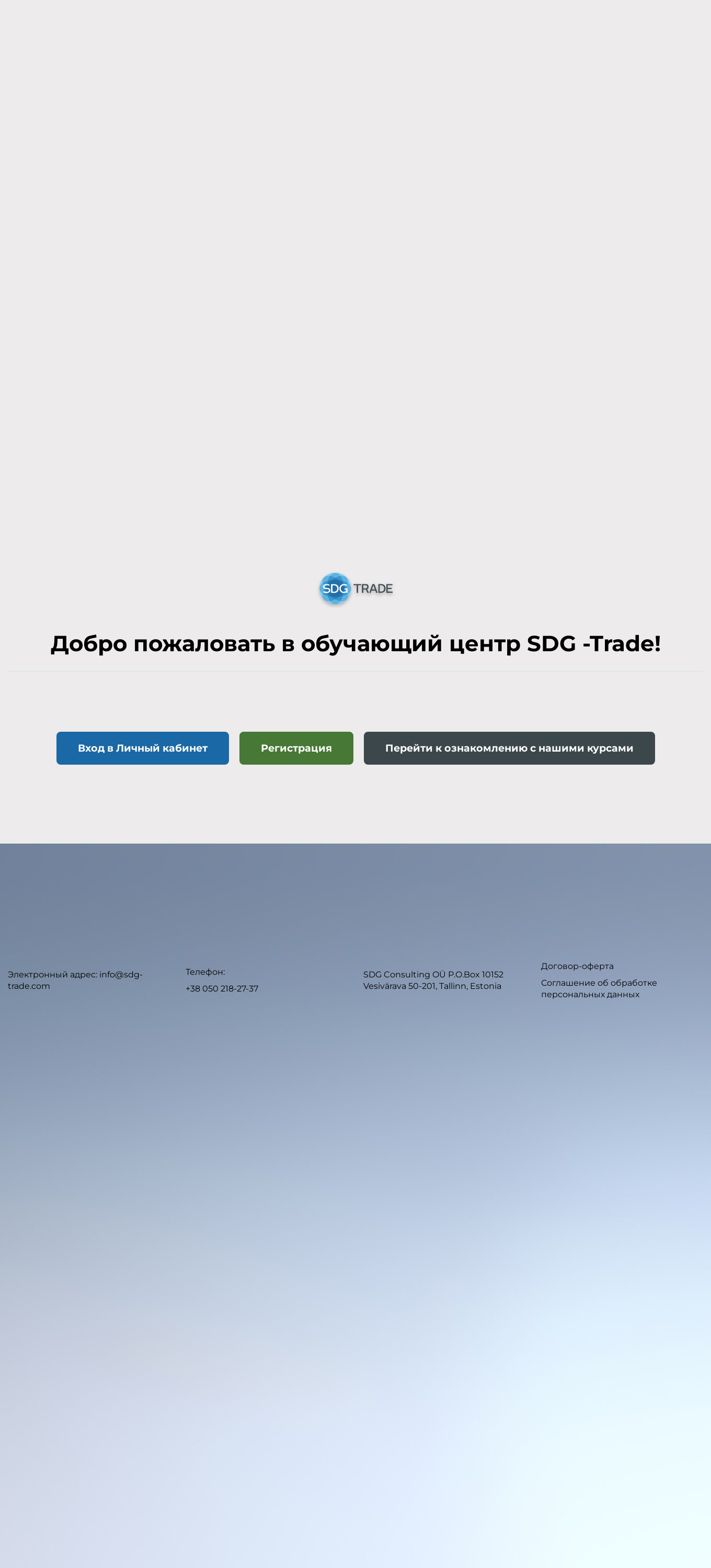 Обучающий центр SDG Trade