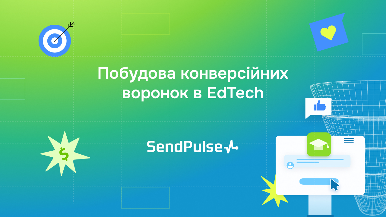 Побудова конверсійних воронок в EdTech