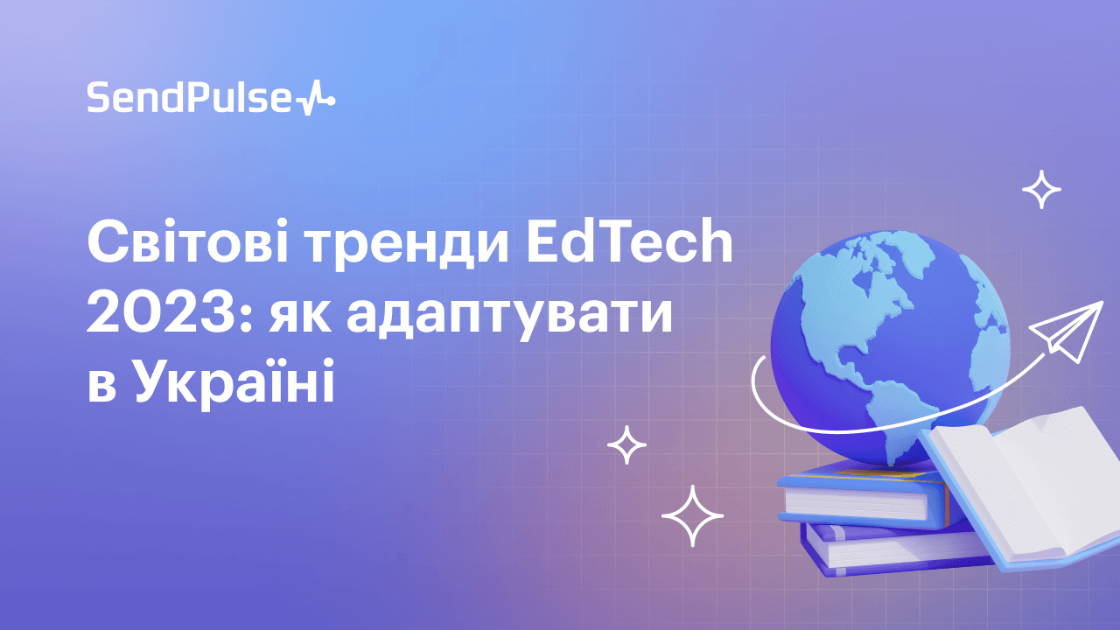 Світові тренди EdTech 2023: як адаптувати в Україні