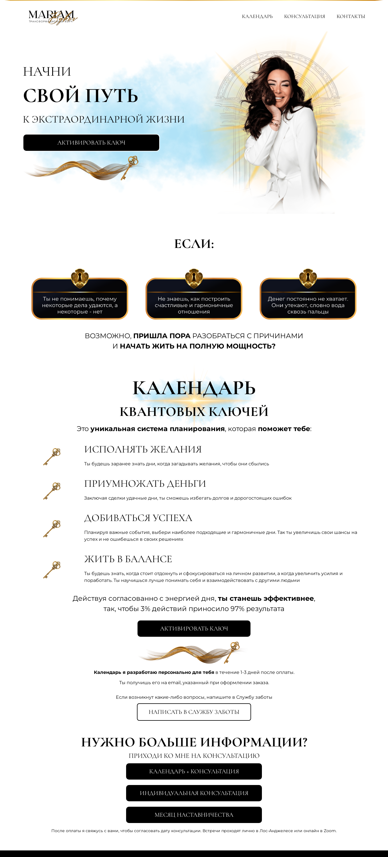 MARIAM BYKOV | КВАНТОВЫЙ КЛЮЧ | ТРАНФОРМАЦИОННЫЙ КОУЧ