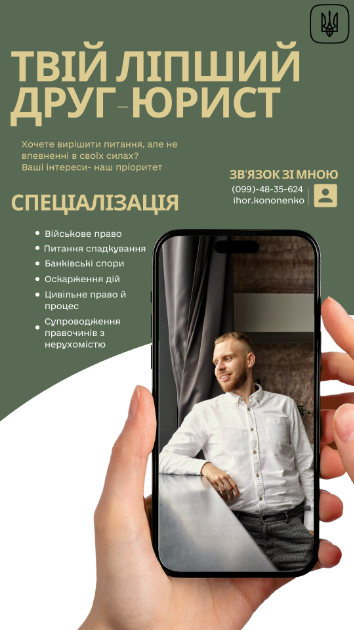 Ihor Kononenko Lawyer