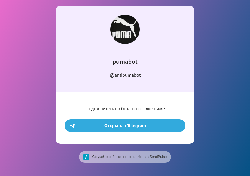 pumabot (antipumabot.tg)