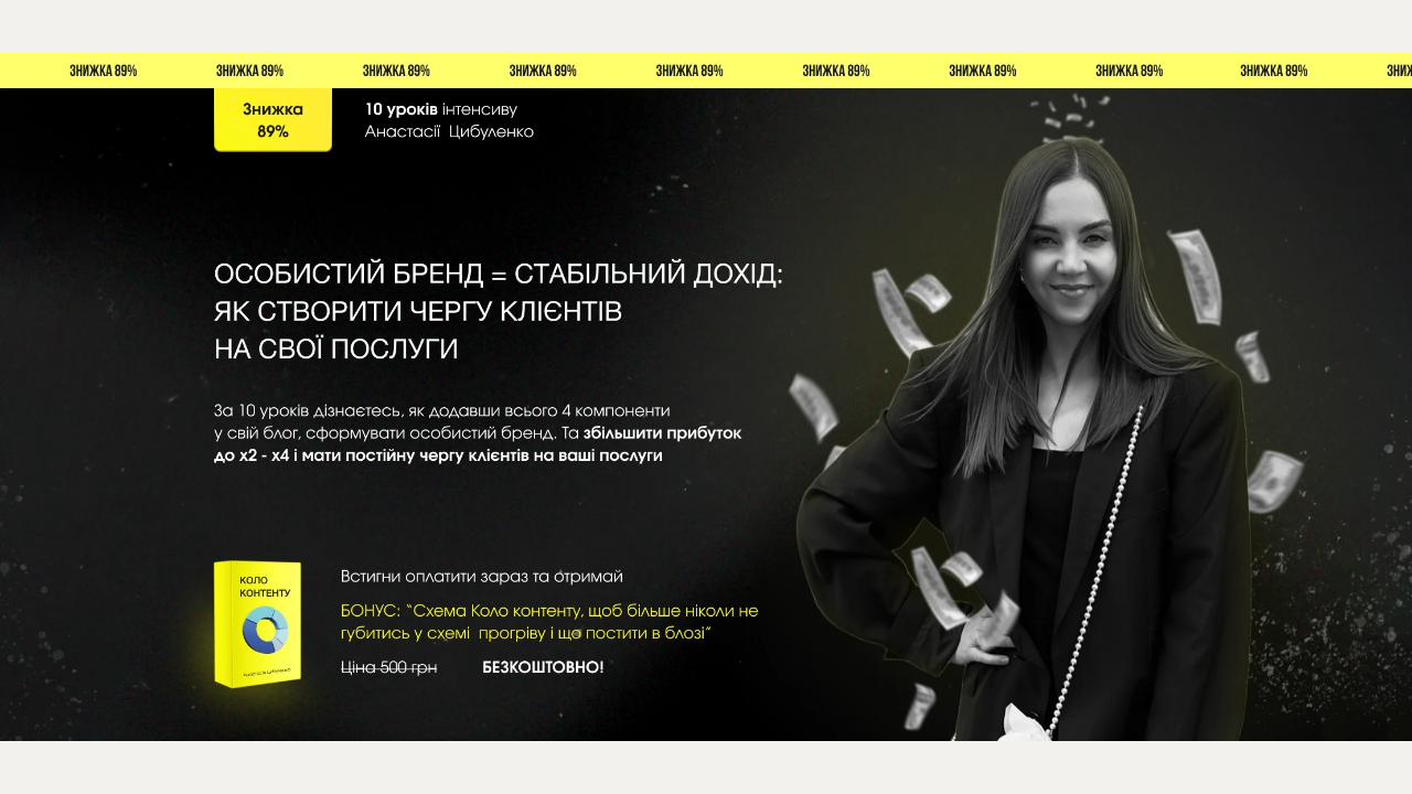 Інтенсив Особистий бренд by Tsybulya