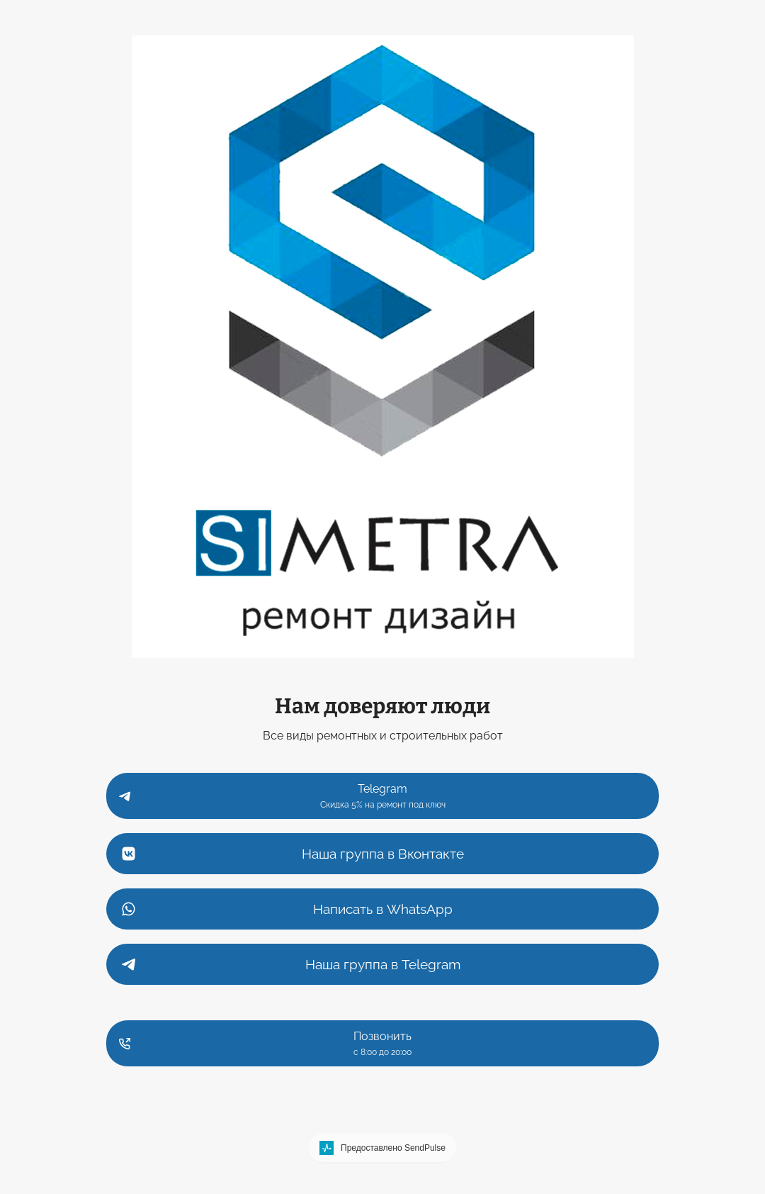 Мульти-ссылка SIMETRA