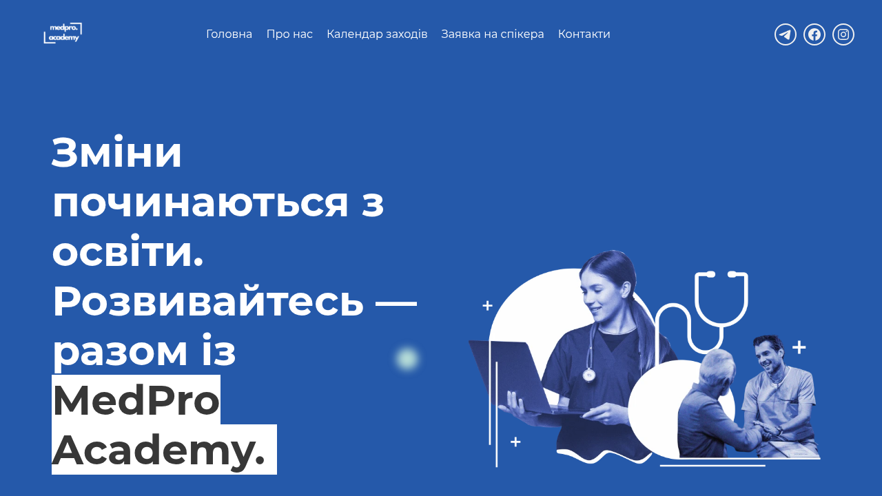 MedPro Академія | Провайдер БПР 2552